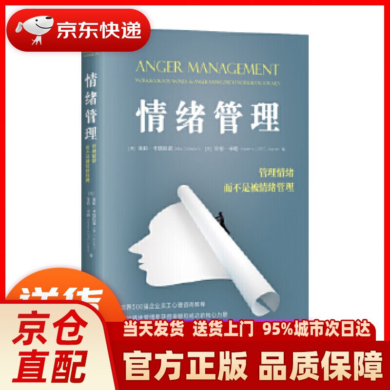 【新华】情绪管理：管理情绪，而不是被情绪管理 [美]朱莉·卡塔拉诺(JulieCata