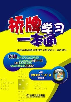 桥牌学习一本通