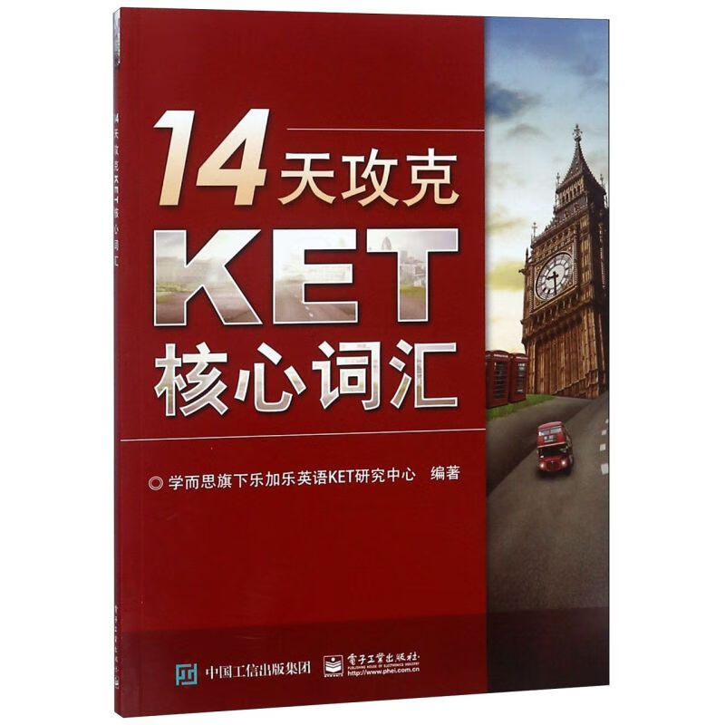 14天攻克KET核心词汇