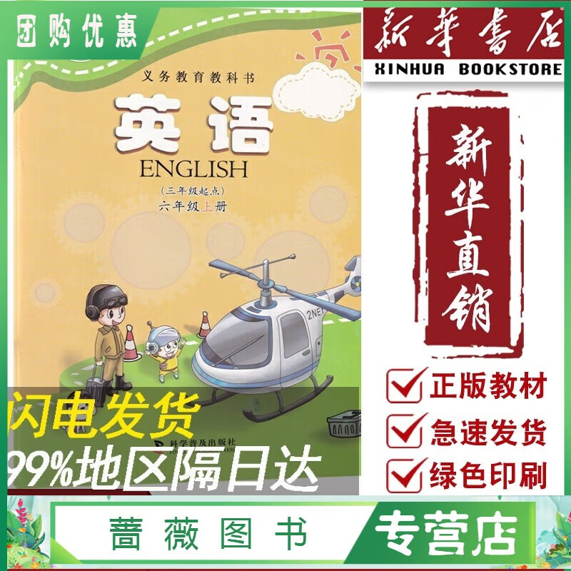 2023适用小学6六年级上册英语科普版课本教材教科书三起点六年级英语书上册科普版6六精印版