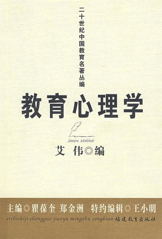 教育心理学 艾伟编