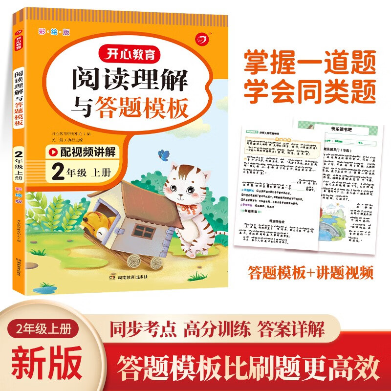小学语文阅读理解与答题模板二年级上册 2023秋小学生同步教材考点全真题训练万能答题模板提分技巧