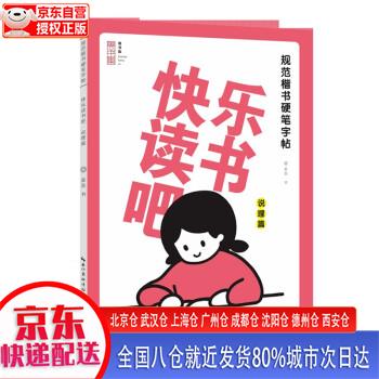 【现货】快乐读书吧 说理篇 姜浩 湖北美术出版社