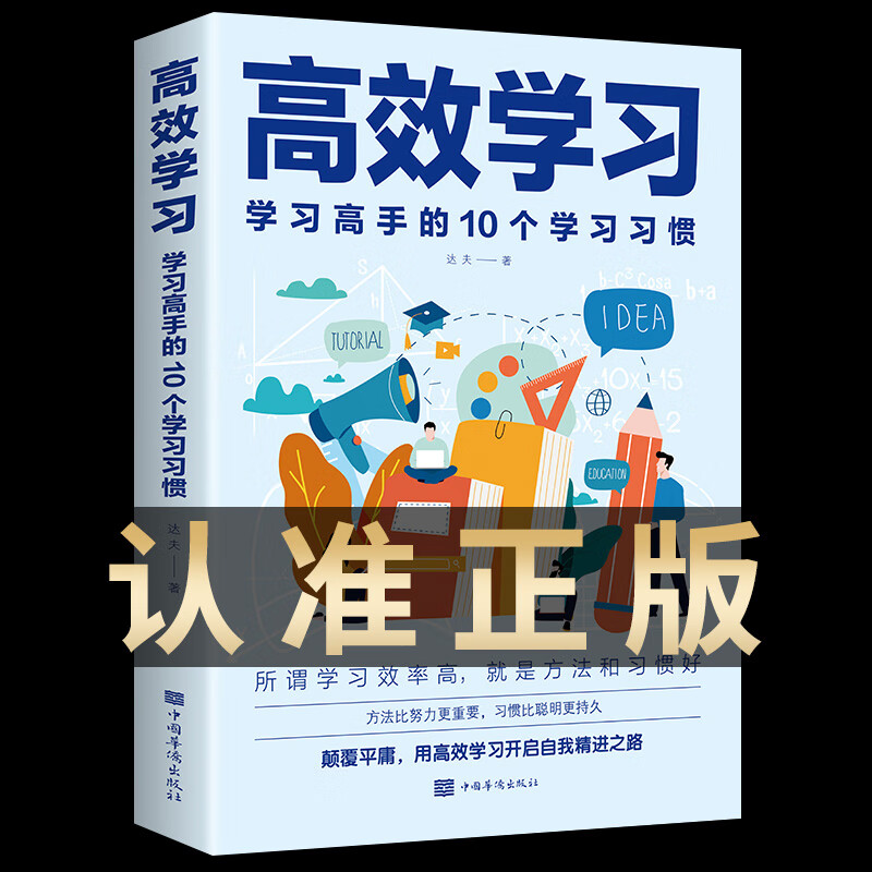 清北五维高效学习法高中版认准适用于小学初中高中看的提高成绩的书学习高手的10个学习习惯青少年课外青春期学习方法高效学习方法书籍