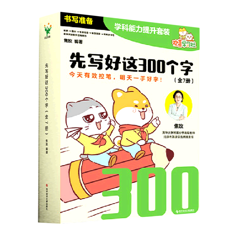 先写好这300个字(共7册)