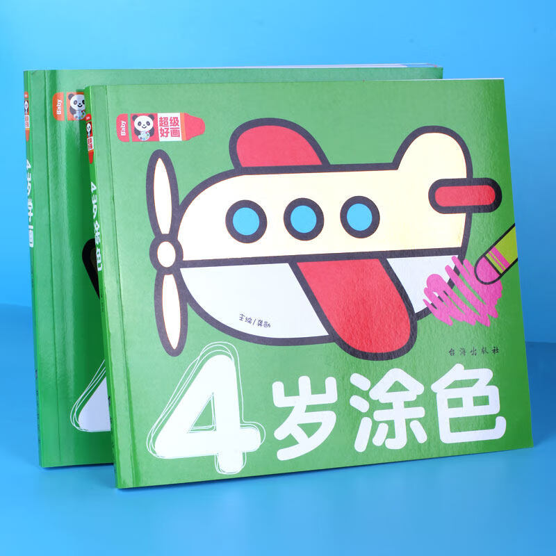 幼儿宝宝涂色绘本画画书2-3-4-5岁儿童启蒙涂鸦填色本图画绘画书 加厚4岁涂色+4岁学画不送笔(214页)