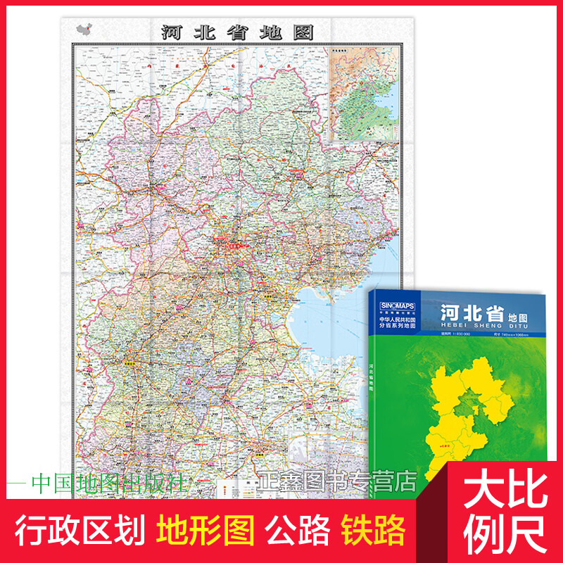 【石家庄发货】2023年新版河北 河北省贴图 城区图市区图 分省地形图 约1.1米X0.8米城市交通路线 出行 政区