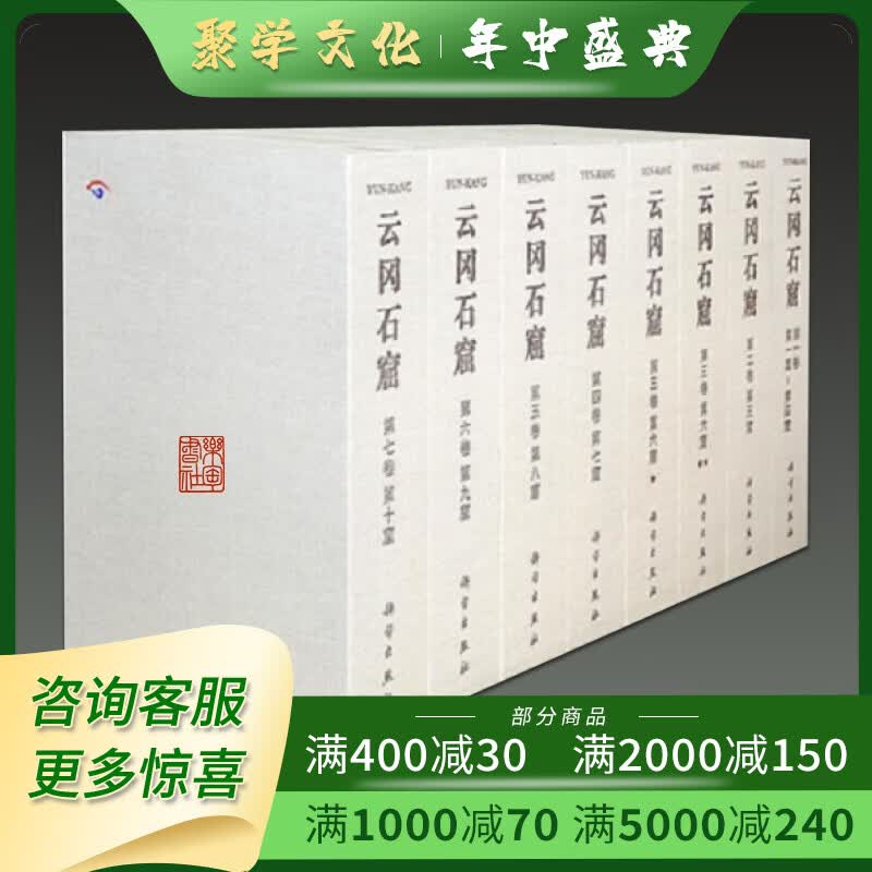 云冈石窟 全三期 8开精装 全二十卷42册 原箱装 科学出版