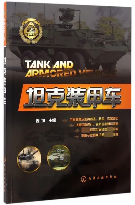 坦克装甲车