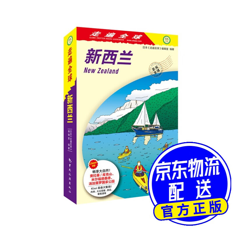 新西兰/走遍全球