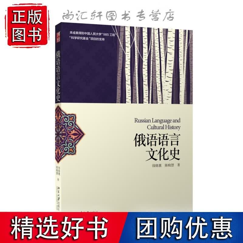 俄语语言文化史