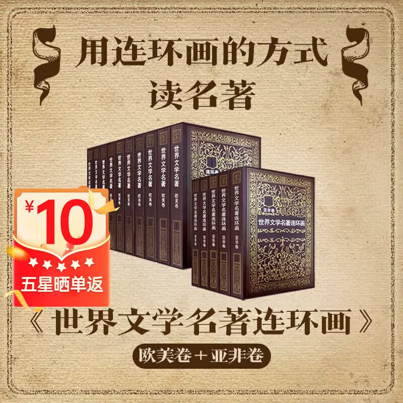 世界文学名著连环画欧美卷+亚非卷（全15册）收藏版 外国名著小说连环画小人书青少年学生经典读物 欧美+亚非全15册