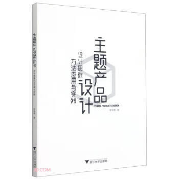 产品设计 李杨青 著 9787308212434