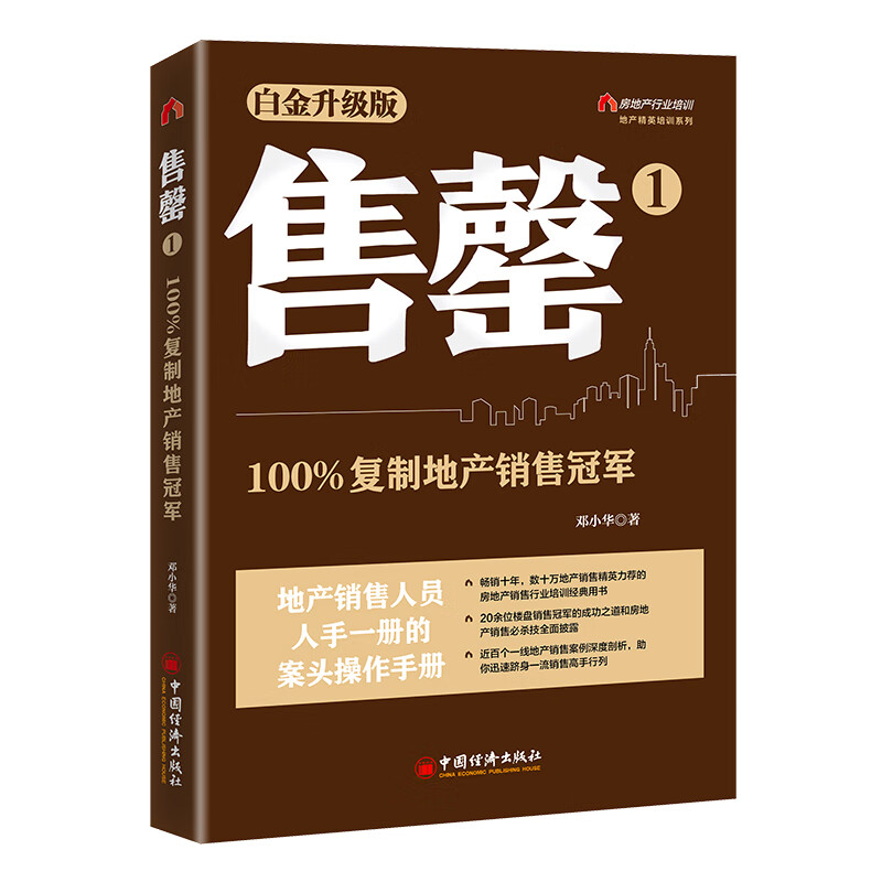 售罄1 房企、暴雷、裁员、房地产税、降价、降成本、去分销、融资、开发商、中介、下一个春天、心理、成交