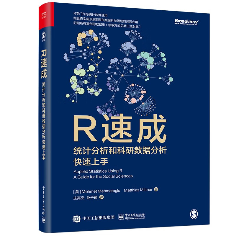 R速成：统计分析和科研数据分析快速上手(博文视点出品)
