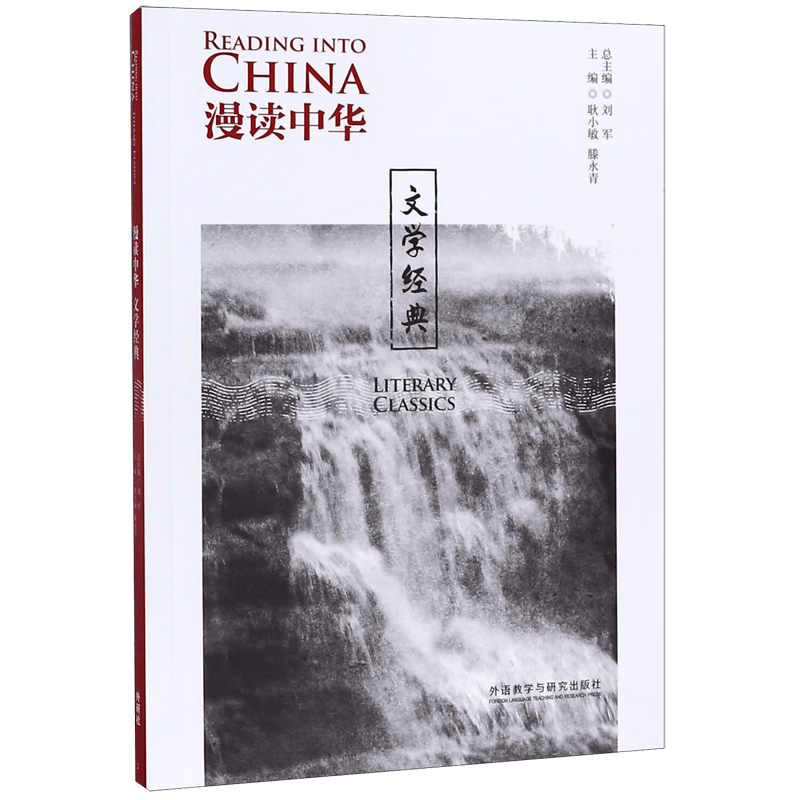 文学经典(英汉)/漫读中华