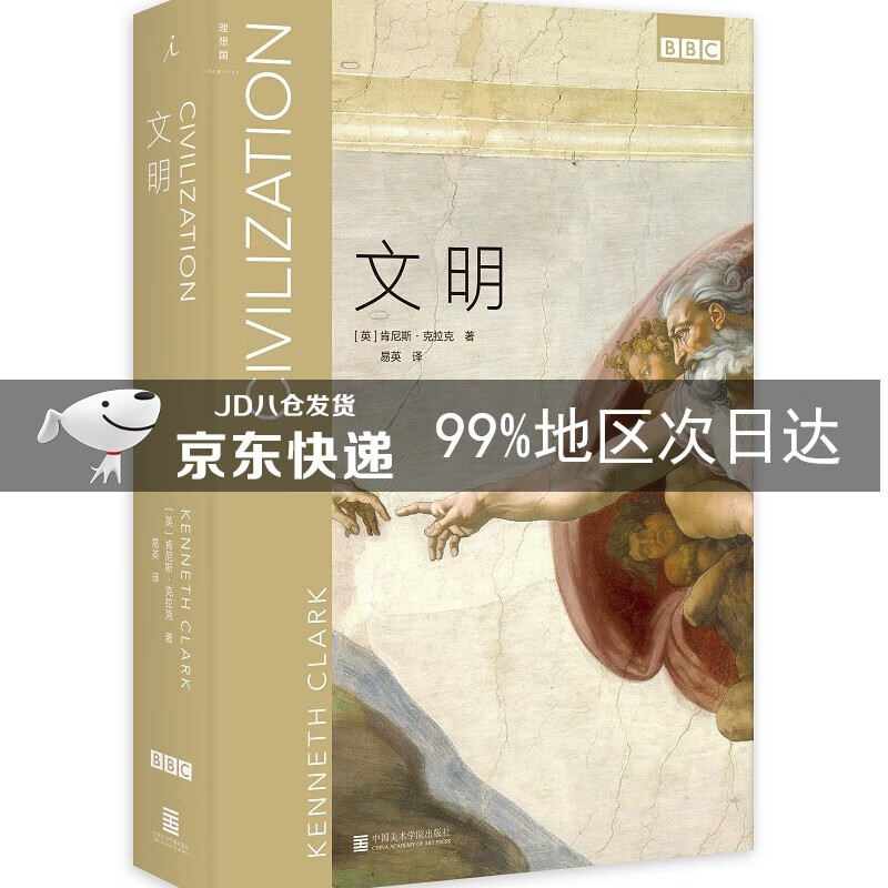 BBC艺术经典三部曲：文明