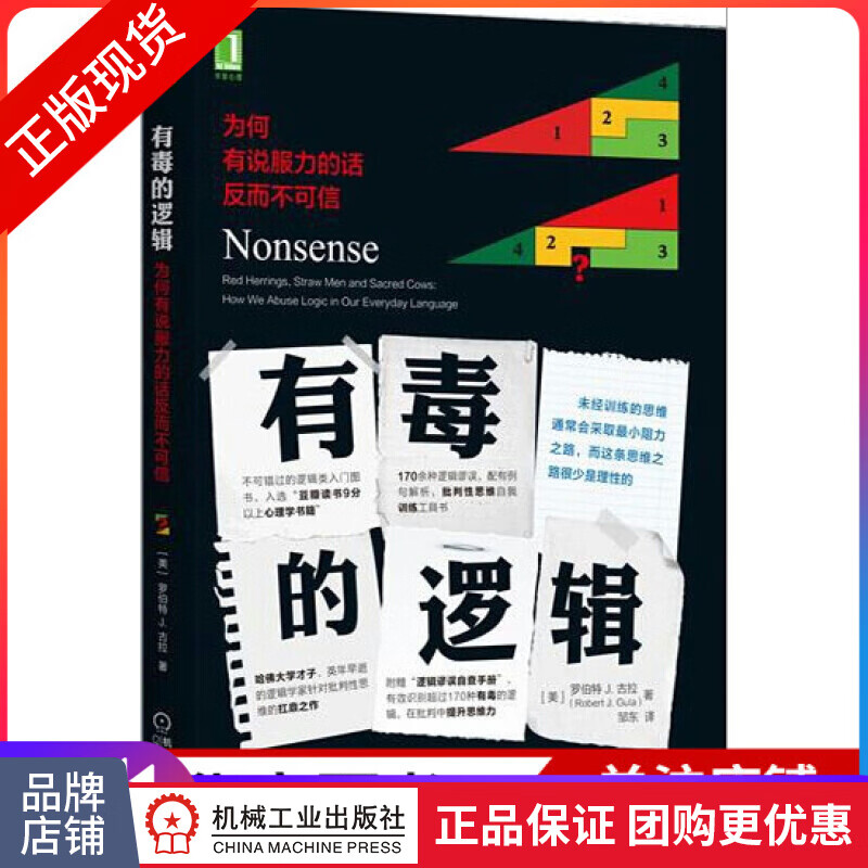 有毒的逻辑：为何有说服力的话反而不可信|6159865
