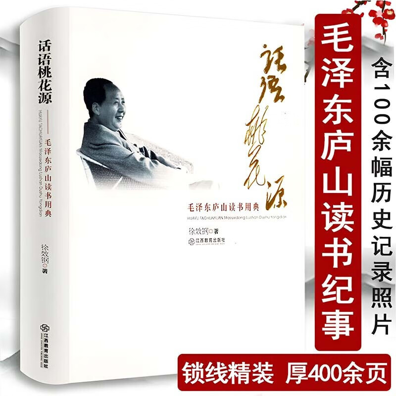 历史学者毛泽东真实的毛泽东评点二十四史解析毛泽东评点古今人物书籍 毛泽东庐山读书用典解读青年毛泽东生活阅读史定价88