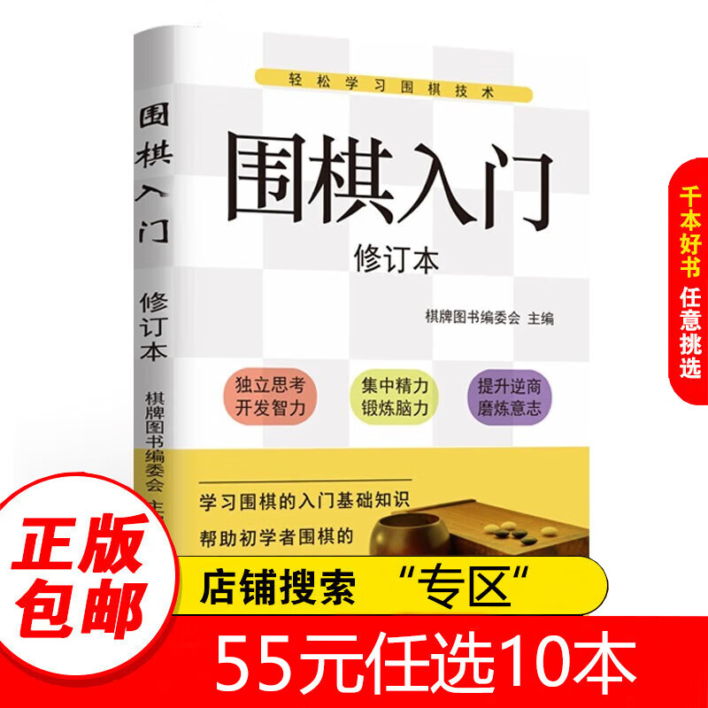 【专区】围棋入门书籍范孙操初学者幼儿小学生速成围棋谱围棋教程宝典围棋入门与技巧围棋书籍教材少儿围棋启蒙教材棋谱青少年儿童速成