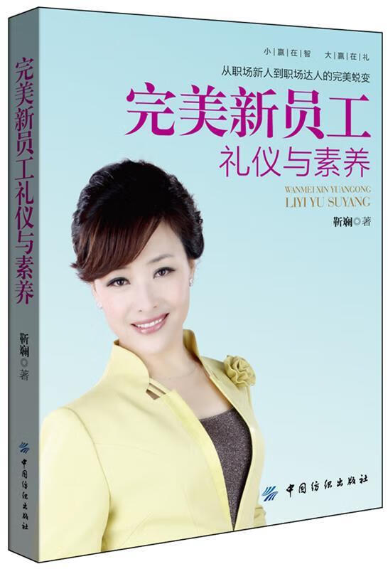 完美新员工礼仪与素养