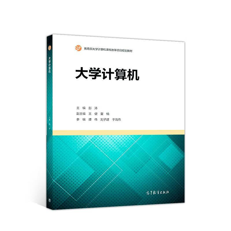 大学计算机