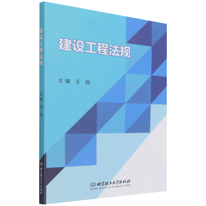 建设工程法规