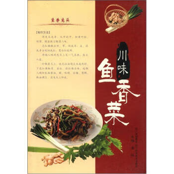 川味鱼香菜 潘林【好书，下单速发】