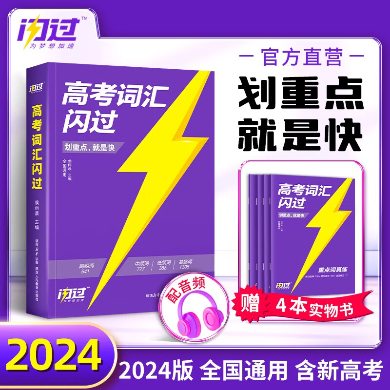2023版高考词汇闪过高中英语词汇单词书3500巨微高考英语历年真题逐句精解手册乱序版词根词缀联想记忆法高三英语真题卷 高考词汇闪过
