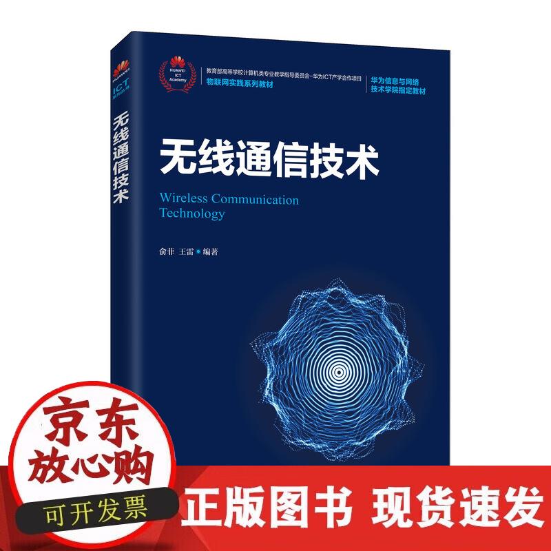 【现货】无线通信技术