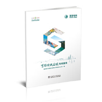 现代（智慧）供应链浙江实践系列丛书 可持续供应链专项报告