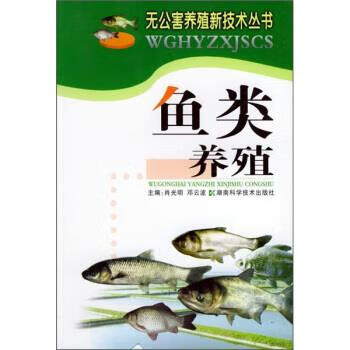 鱼类养殖 肖光明,邓云波 编