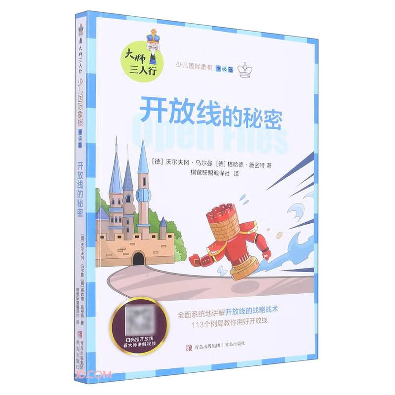 开放线的秘密青岛9787573603975现货，正规发票，支持政采、企业购。SX