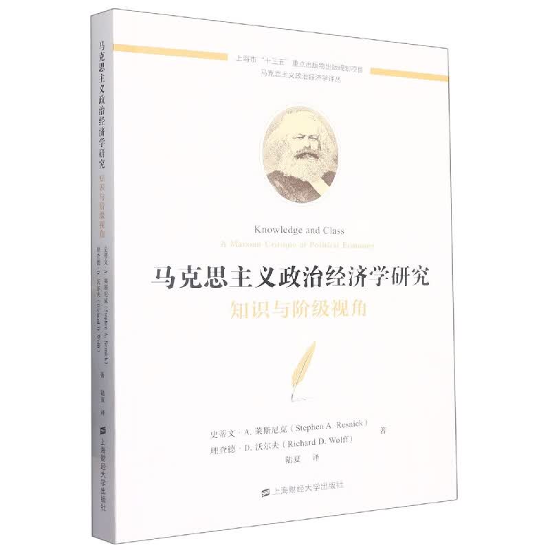 马克思主义政治经济学研究