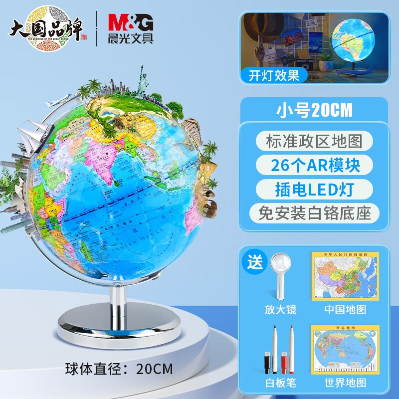 晨光ar智能地球仪儿童启蒙小学初中生专用3d立体悬浮凹凸拼图官方旗舰店男孩生日礼物发光灯摆件世界精印版 360教学版20cm插电单色灯+26大AR(免安装