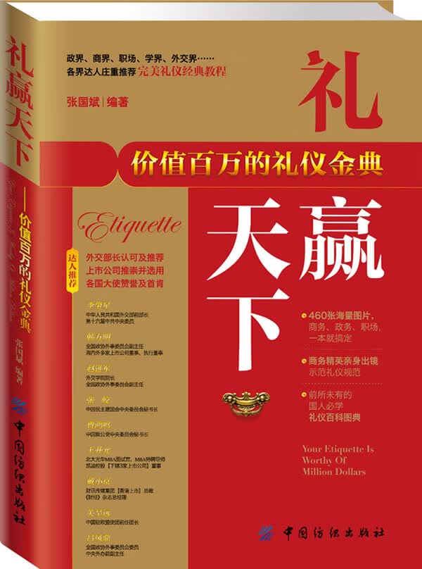 礼赢天下 价值百万的礼仪金典【特惠】