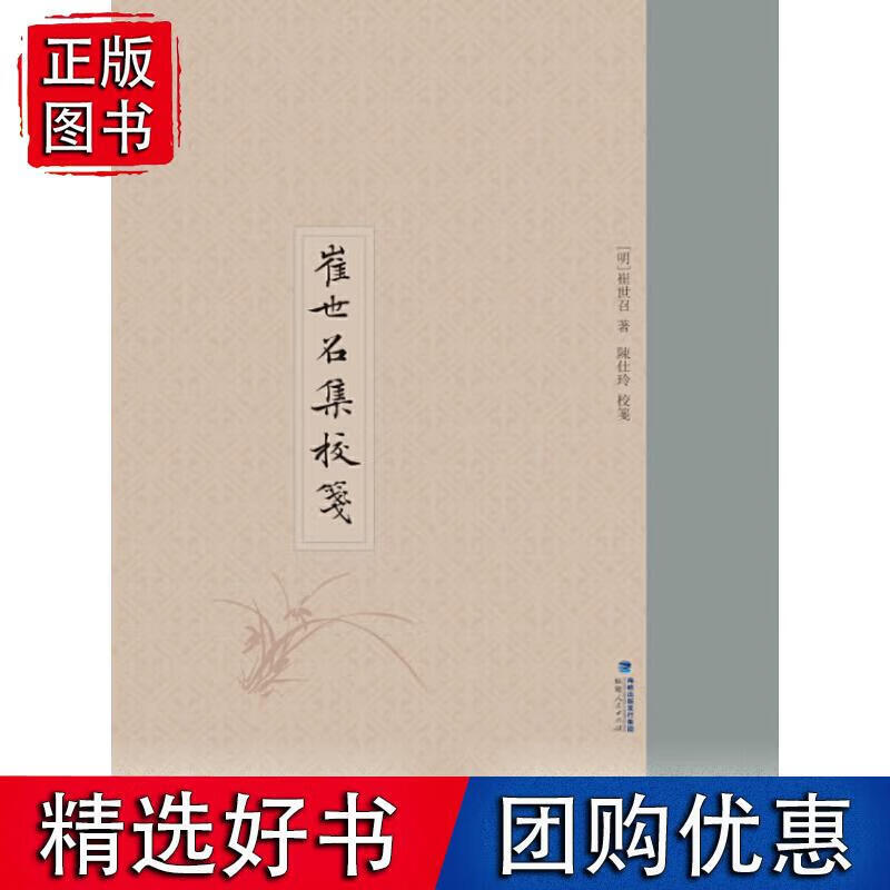 崔世召集校笺