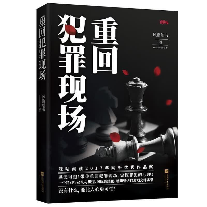 重回犯罪现场【好书，下单速发】