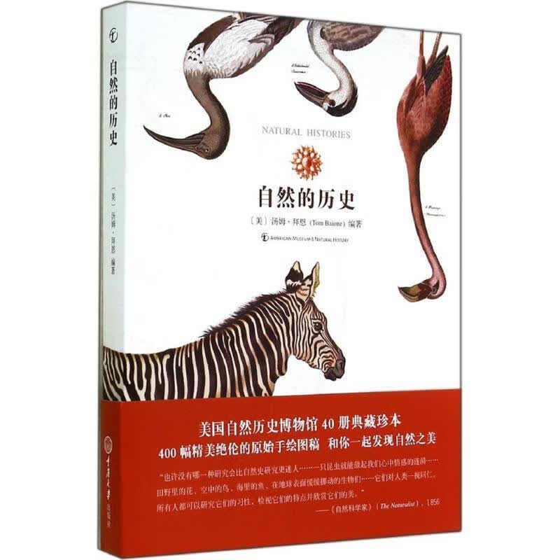 自然的历史 重庆大学出版社