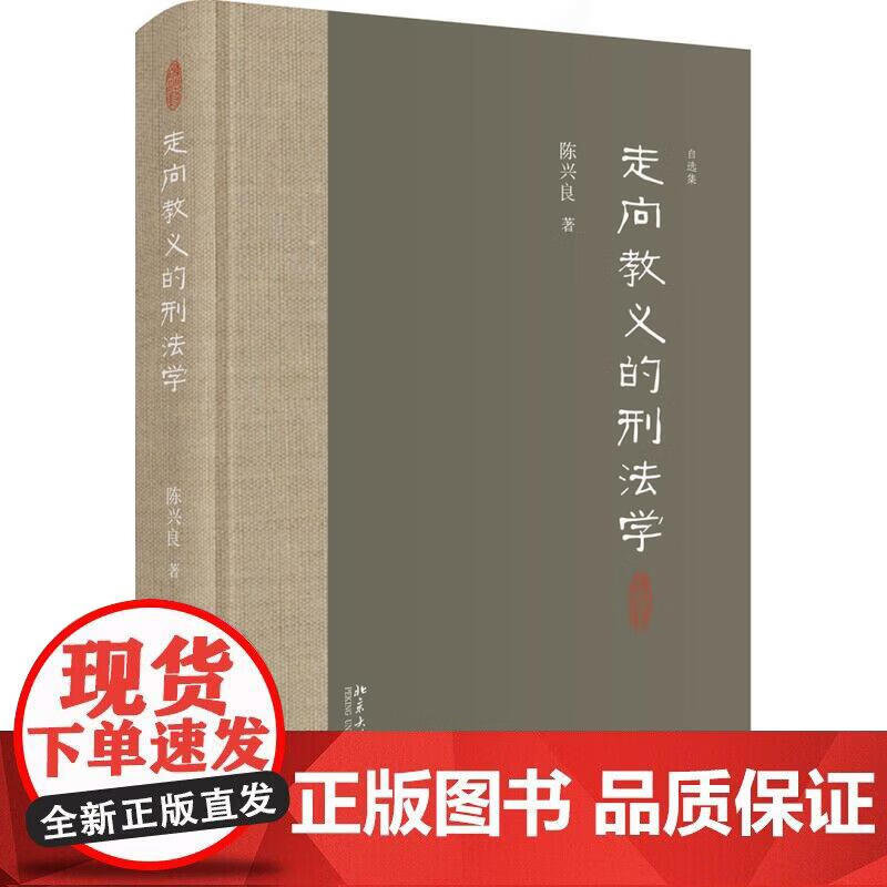 走向教义的刑法学