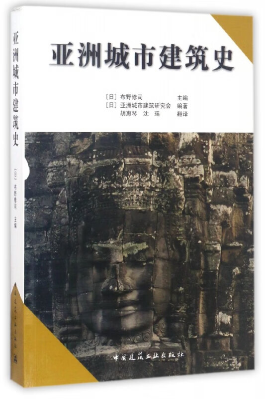 亚洲城市建筑史