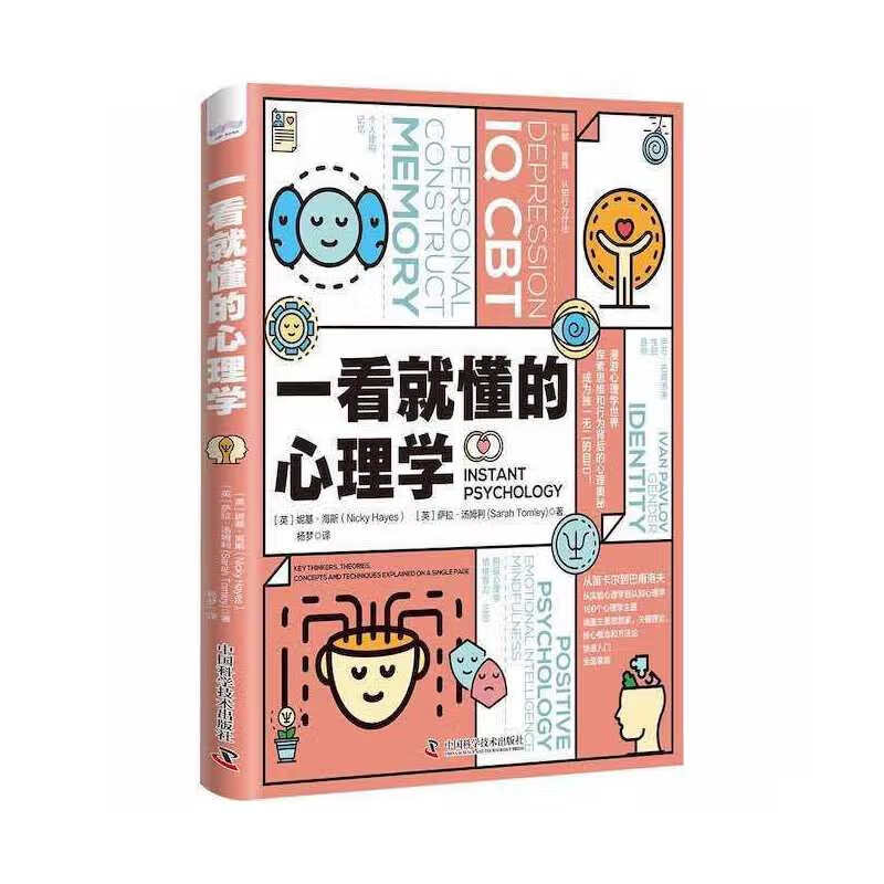 一看就懂的心理学