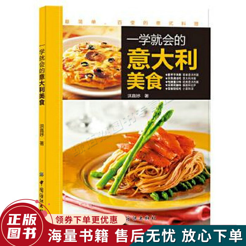 一学就会的意大利美食