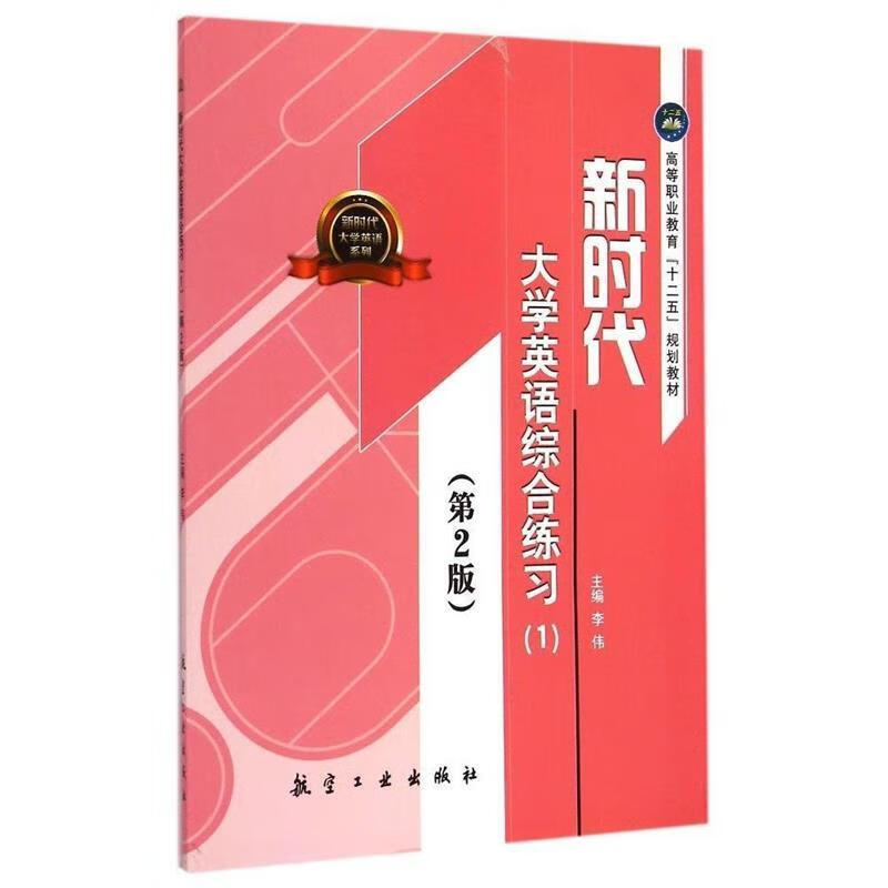 新时代大学英语综合练习:1
