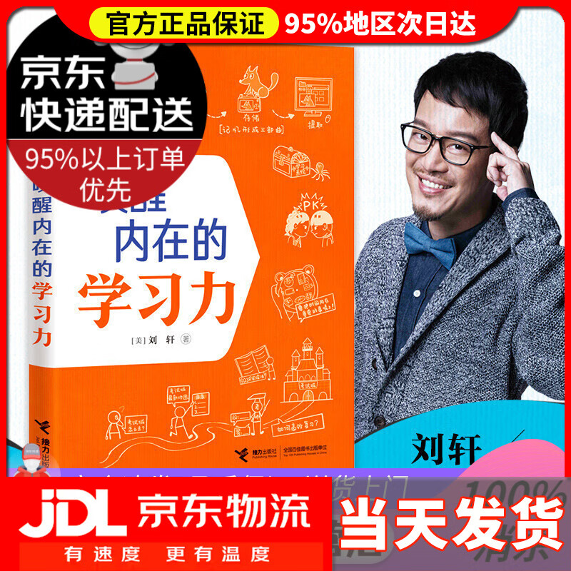 唤醒内在的学习力