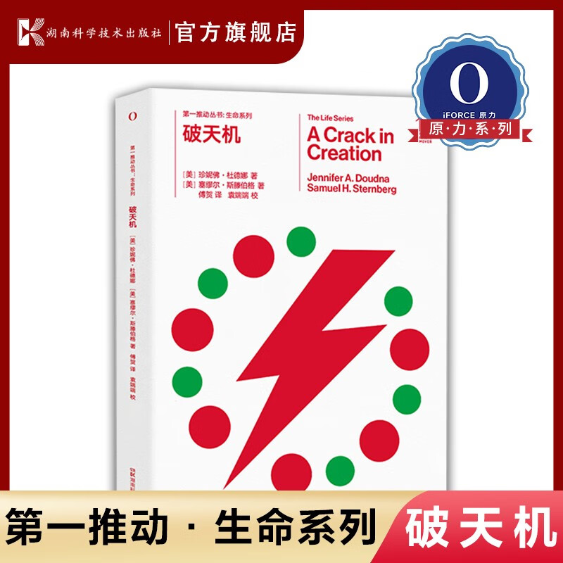 第一推动丛书·破天机（2020新晋诺奖得主杜德娜亲述“基因剪刀”简史）
