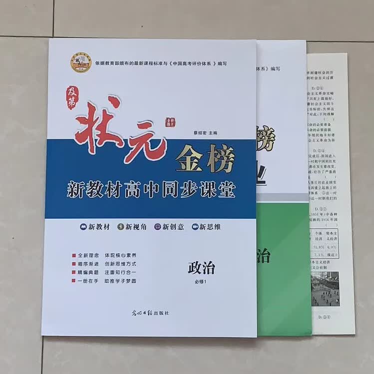 状元金榜同步课堂新政 政治必修1