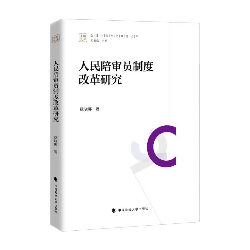 人民陪审员制度改革研究