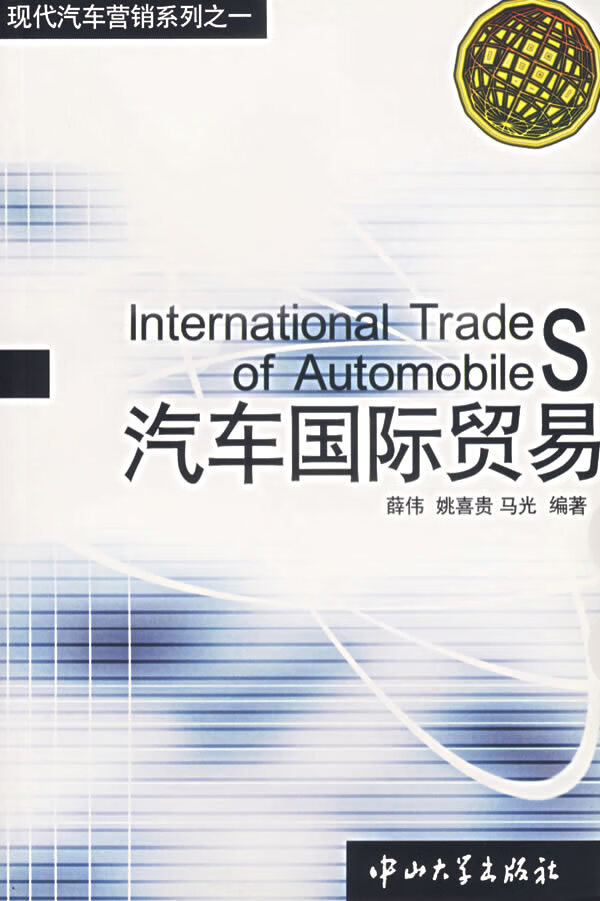 汽车国际贸易 【，放心购买】