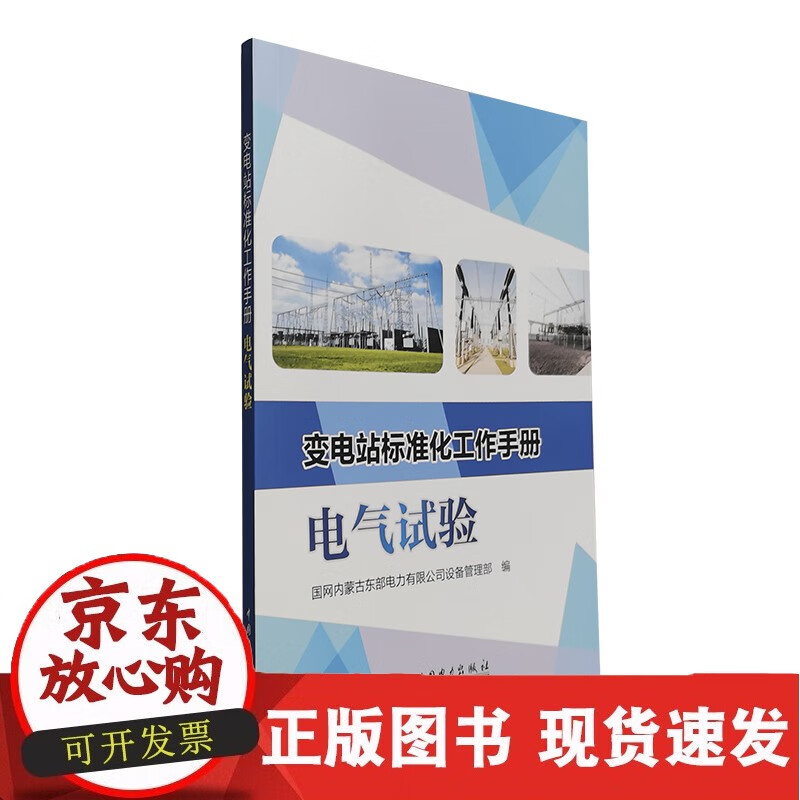 变电站标准化工作手册 电气试验